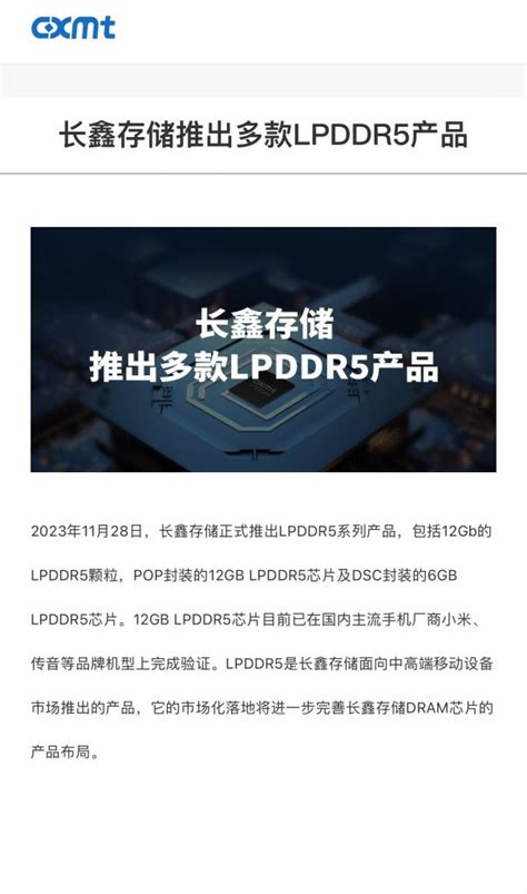 合肥长鑫发布国内首款lpddr5内存颗粒 Nga玩家社区