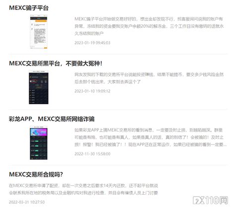 【內有影片】大量投訴！mexc平台無法出金外匯專題fx110網