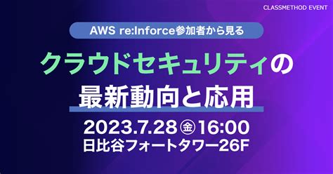 「re Inforce Japan 体験記とawsに学ぶセキュリティ組織の作り方」で登壇しました Developersio