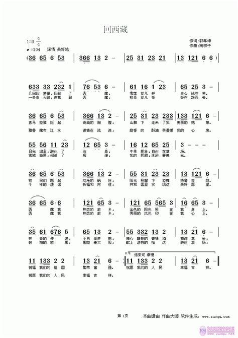 回西藏 郭孝坤词 南梆子曲 歌谱简谱网
