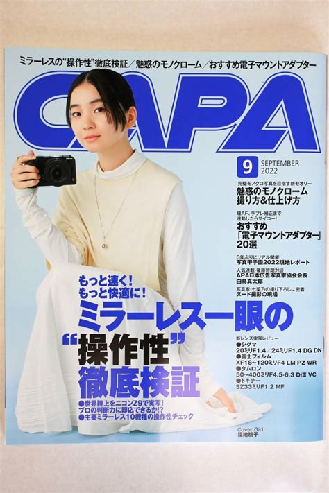 Yahooオークション キャパ Capa 2022年9月号