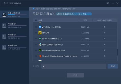 설치된 프로그램 데이터를 새 하드 드라이브로 옮기는 방법 Easeus