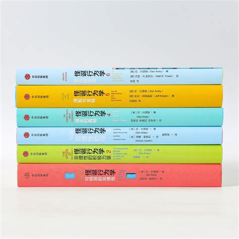 新版6册怪诞行为学全套 123456丹艾瑞里一本好书推荐书目决策行为学可预测的非理性理智与金钱行为经济学中信出版社正版 虎窝淘
