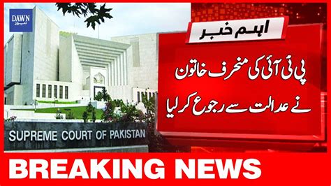 Breaking News Pti Ki Munharif Khatoon Mpa Nay Adalat Say Rujo Kar