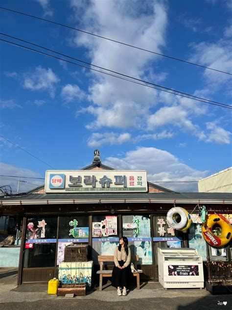포항 당일치기 여행지 갯마을차차차 촬영지 청하공진시장 청진항 윤치과 드라이브 코스 추천 네이버 블로그