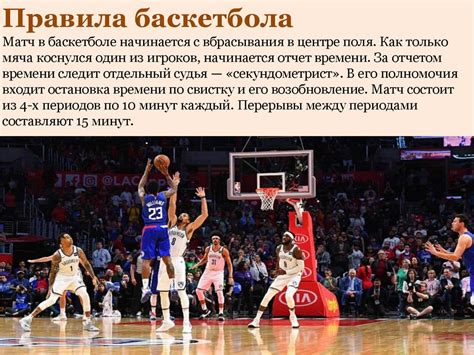 Баскетбол презентация онлайн