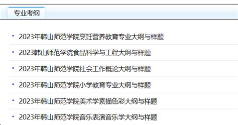 2023年韩山师范学院普通专升本校考大纲及样题下载考试参考