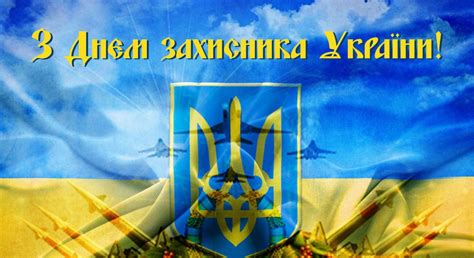 Вітання з Днем захисника України Волинь Online