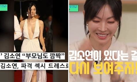 Kim So Yeon Mentions Her Sexy Dress At The Busan International Film