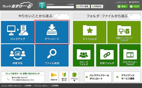 NTT西日本 フレッツあずける ファイルをダウンロードする