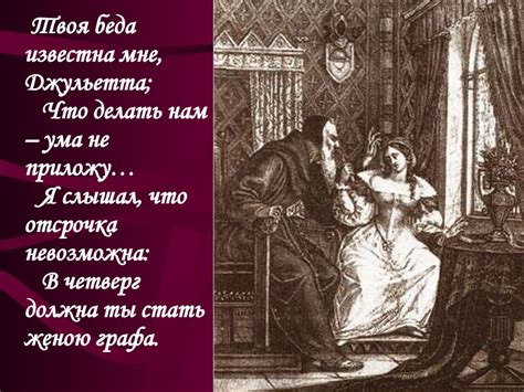 Ромео и Джульетта презентация онлайн