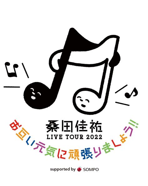 本日 桑田佳祐live Tour 2022 東京ドーム！ Buellyoshiのブログ ビューエル ヨシ