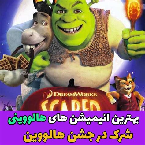 انیمیشن برتر ساخته شده در مورد هالووین