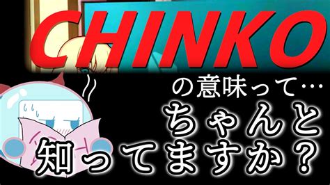下ネタを細かく解説させたいウーマンコミュニケーションゆっくり実況 下 YouTube
