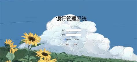 基于ssm的银行系统基于ssm框架三种框架都要使用模拟实现银行业务管理系统。至少实现功能如下 A Csdn博客