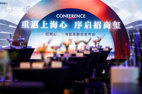 招商蛇口上海玺系联合发布会活动策划为美好生活赋能 会展活动策划ccasycom