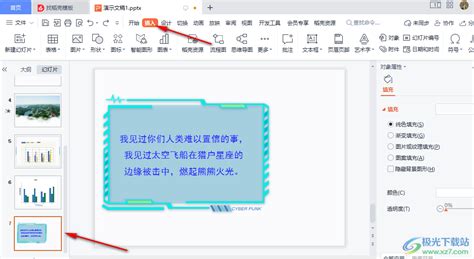 WPS PPT中怎么添加批注 WPS PPT中添加批注的方法 极光下载站