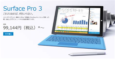 Surface Pro3 Nokotech Lab らぼブログ
