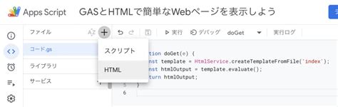 GASとHTMLで簡単なWebページを表示する方法 GASおじさんのブログ