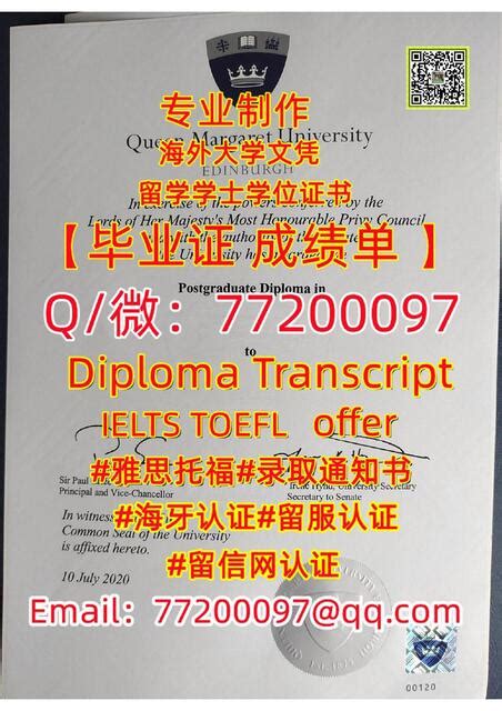 2024留学毕业证成绩单qmu毕业证书，q微77200097，办理玛格丽特女王大学成绩单 买qmu文凭证书，做本科硕士qmu学位证