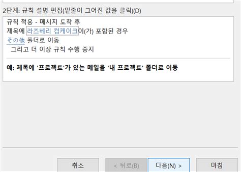 아웃룩 규칙 설정 지저분한 메일함 깔끔하게 정리하고 업무 효율 높이는 법 네이버 블로그