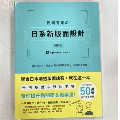 全新現貨微調有差の日系新版面設計【暢銷版】提升點閱率和接案量的設計參考 蝦皮購物