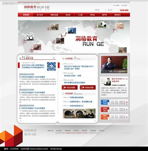 培训机构网页设计红动网