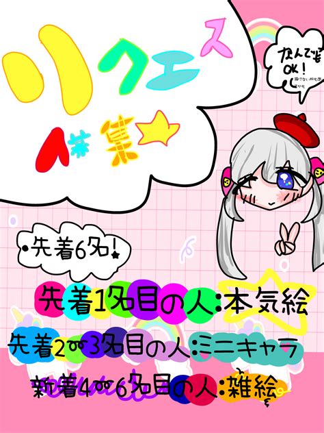 リクエストぼしゅー Ibispaint