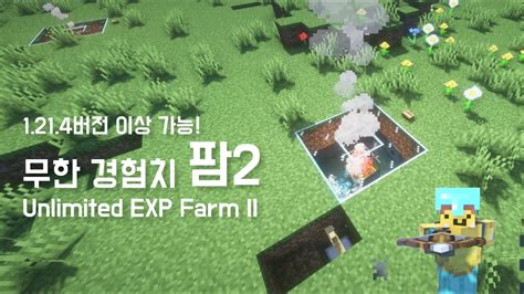 카라멜몬 경험치 팜 2 마인크래프트 Youtube