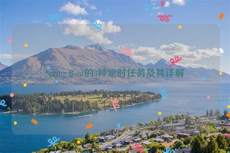 spring boot的3种定时任务及其详解 it文章 陈派导航