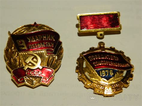 Значки Победитель соцсоревнования 1976 и Ударник 9 пятилетки (112384947 ...
