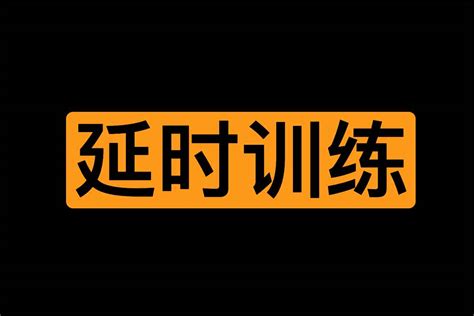 男人yan时训练课：解决男人的“根本”问题 A姐分享