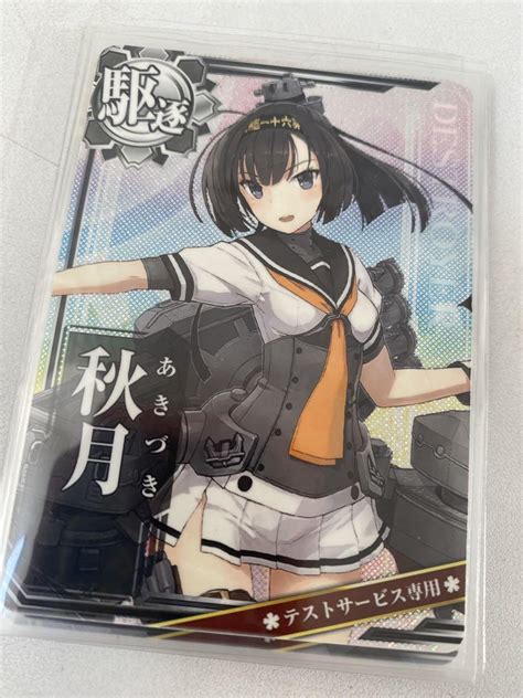 艦これアーケード 秋月 ロケテスト含む 他30枚ほど メルカリ