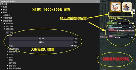 【个人向】显血mod界面修改—mhr Overlay 怪物猎人崛起 踩蘑菇社区