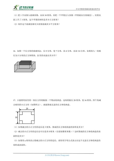 经典奥数专题 第三讲长方体和正方体的体积含答案数学五年级下册人教版 21世纪教育网 二一教育
