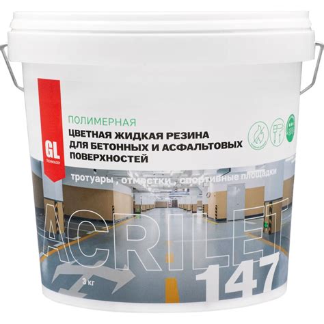 Дорожная цветная жидкая резина GL Technology ACRILET 147 белая, база А ...