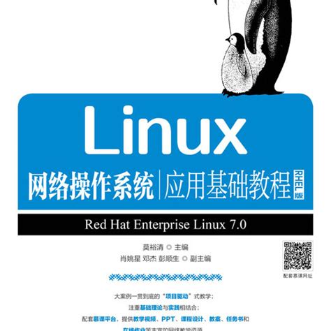 Linux网络操作系统应用基础教程百度百科