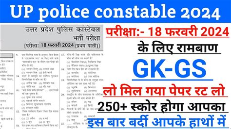 Up Police Constable 2024 Up Police Gkgs Practice Set 21 Up Police