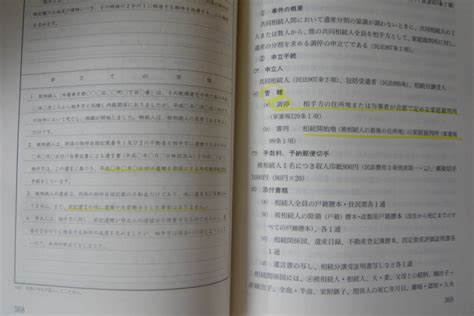 Yahooオークション Bb1271 本 全訂三版 書式 家事審判・調停の実務