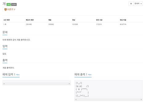 [백준] 10172 개 java