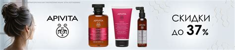 Скидки до 37 на Апивита акции интернет магазина косметики и