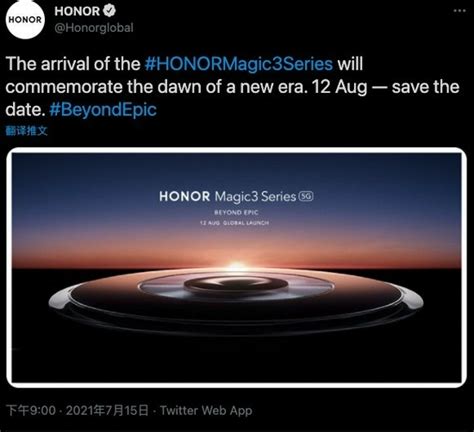 官宣！荣耀magic3系列全球发布会将于8月12日举行