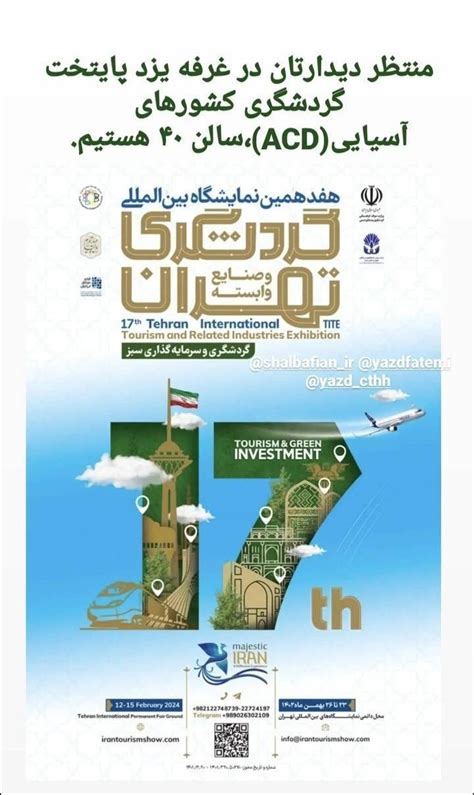 یزد آماده حضور در هفدهمین نمایشگاه بین‌المللی گردشگری و صنایع وابسته تهران خبرگزاری میراث آریا