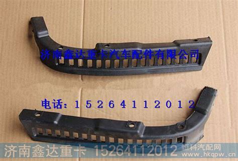 重汽豪沃保险杠左装饰条 AZ1642240051 重汽配件网