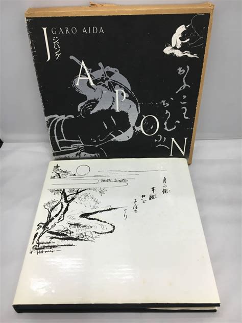 【やや傷や汚れあり】秘画追憶 ジパング 会田我路 サン美術出版 1982年発行 定価：15 000円 写真集の落札情報詳細 ヤフオク落札