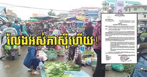 រដ្ឋបាលខេត្ដព្រះសីហនុ ណែនាំឲ្យប្រធានផ្សារ អ្នកគ្រប់គ្រងផ្សារ