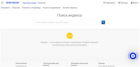 Как узнать почтовый индекс по адресу