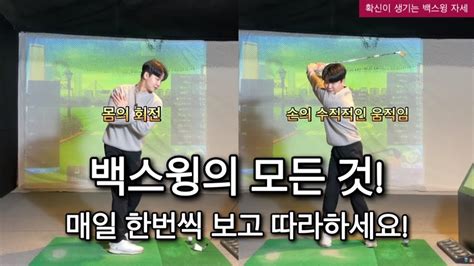 오늘부터 시작해야 되는 백스윙 자세 Youtube