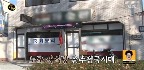 Yoloload 200113 생활의달인 순천 손짜장달인 식당영주 육회비빔밥 달인 식당 위치