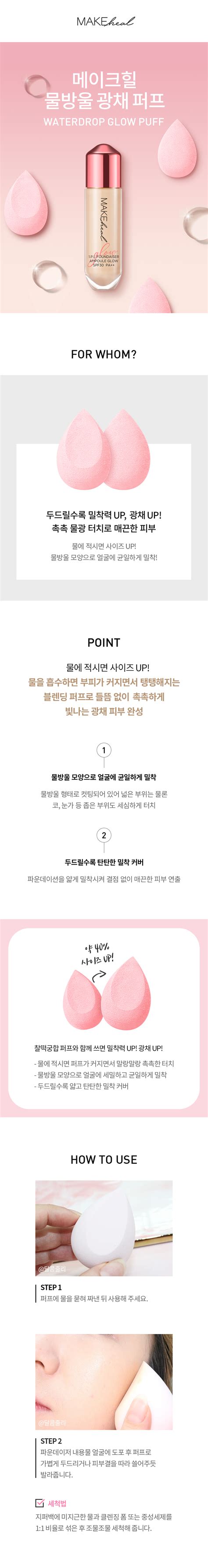 물방울 광채 퍼프